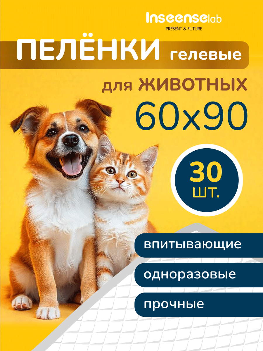 Пеленки гелевые для животных впитывающие одноразовые 60*90 30шт ЭКО