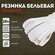 Резинка для шитья