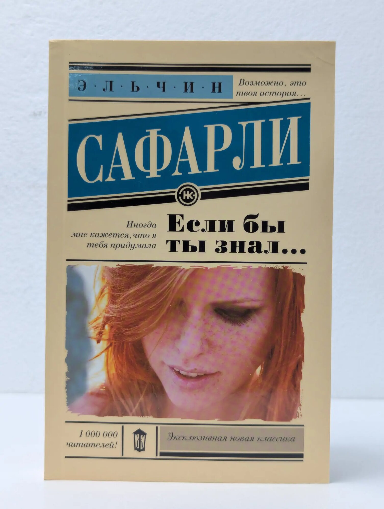 Эксклюзивная новая классика. Если бы ты знал. Сафарли Эльчин 2023