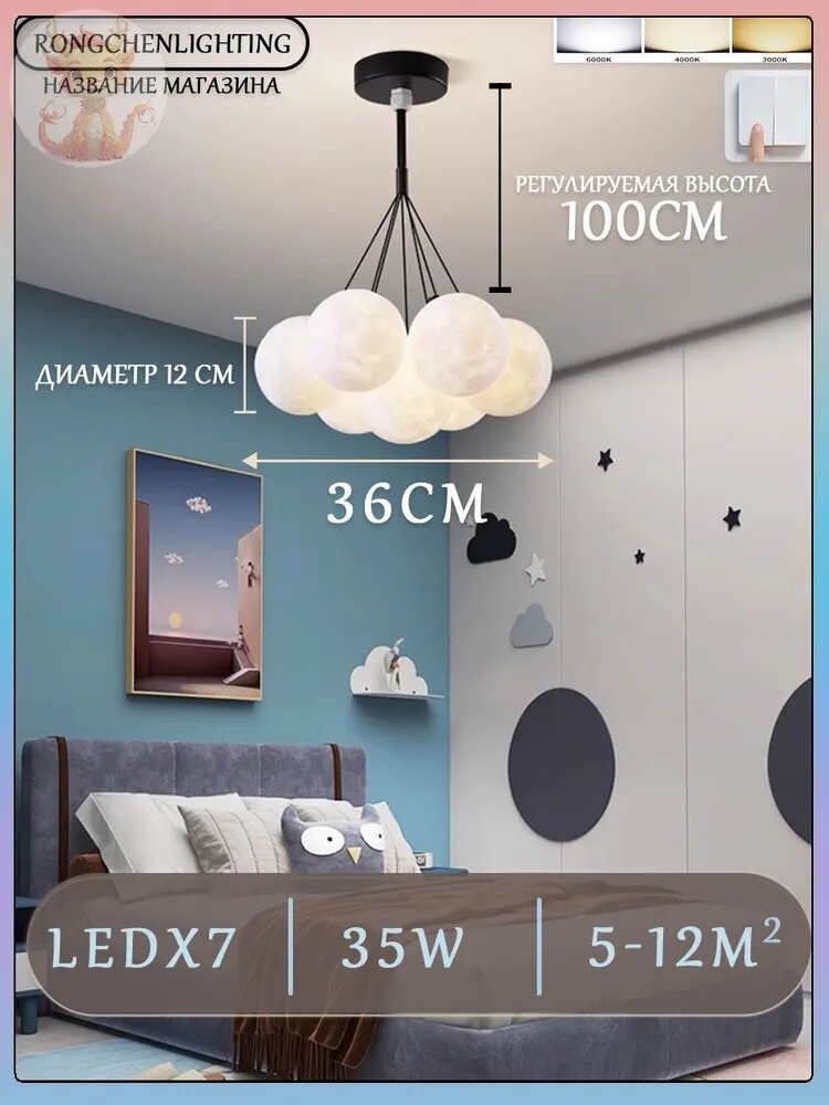 Светильник подвесной LED луна, 7 плафонов, 35W, для детской комнаты, регулируемая высота