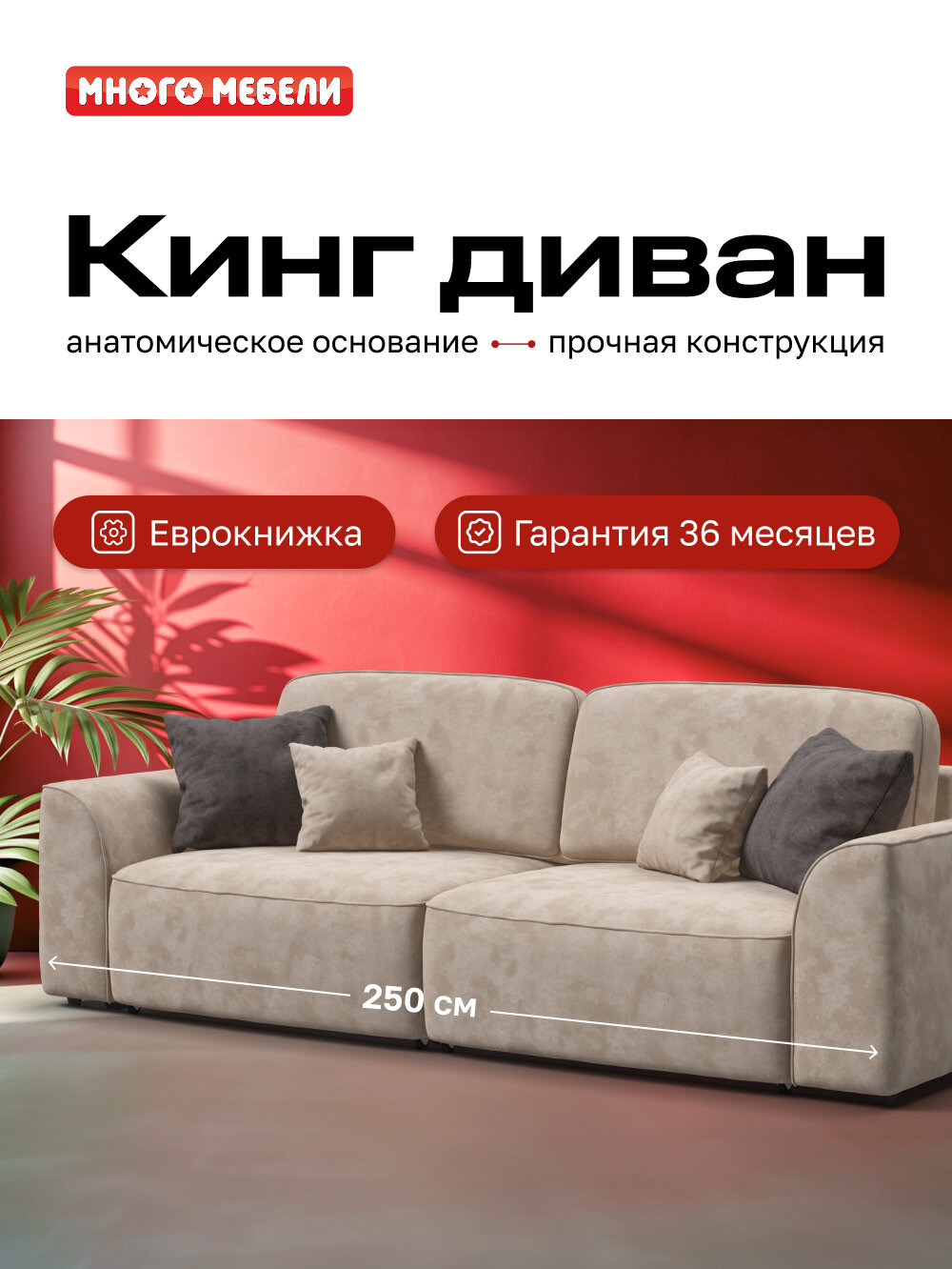 Диван-кровать 3-в-1 Кинг, с ящиком для хранения, еврокнижка, велюр Алькантара пепел, 250х115х82 см