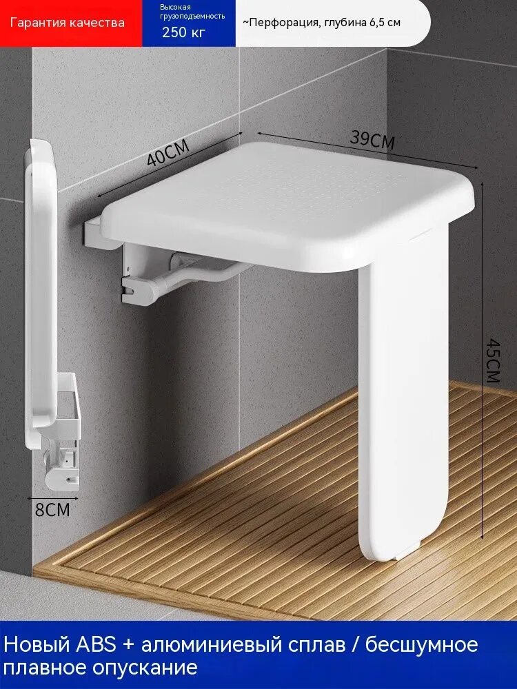 Складная настенная скамья для душа из ABS и алюминия, белого цвета, 250 кг