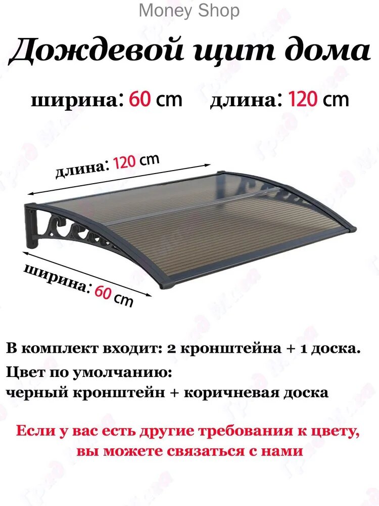 Навес на крыльце 60 см x 120 см Арочный из металла, пластика и поликарбоната для защиты от дождя