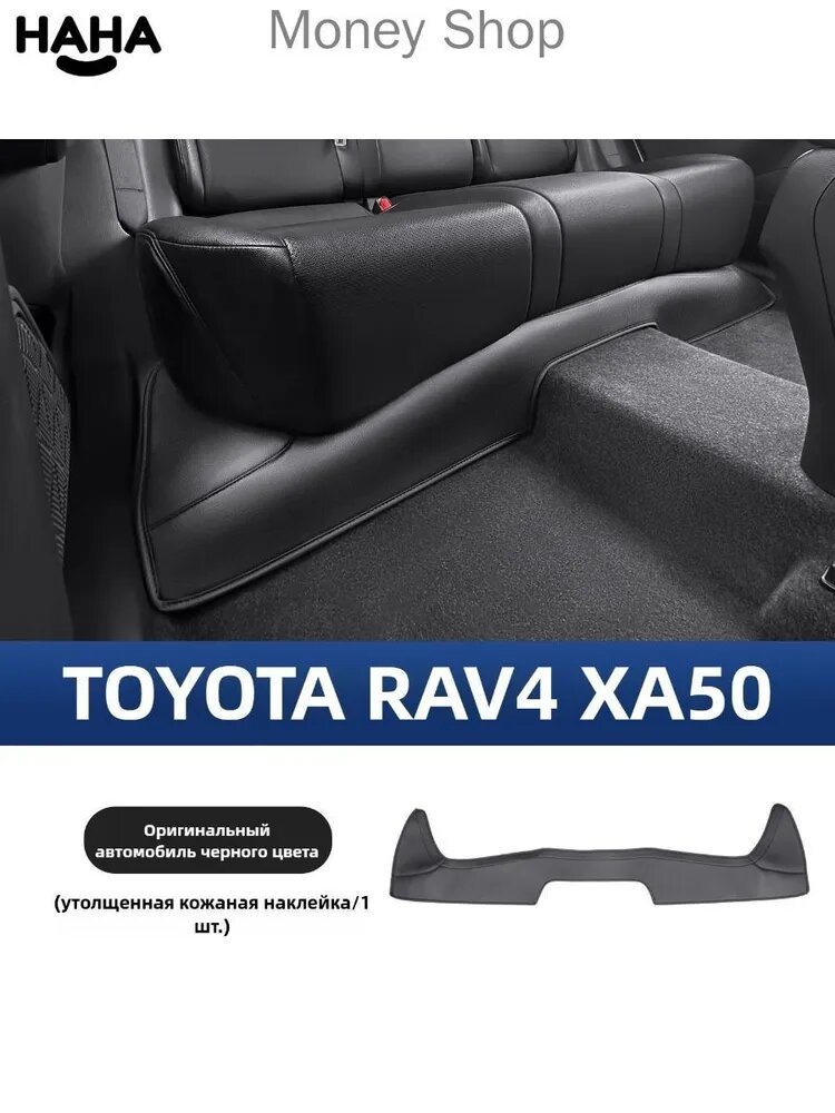 Пленка автомобильная для TOYOTA RAV4 XA50, черного цвета, салон, силикон, 1 шт, оригинальная
