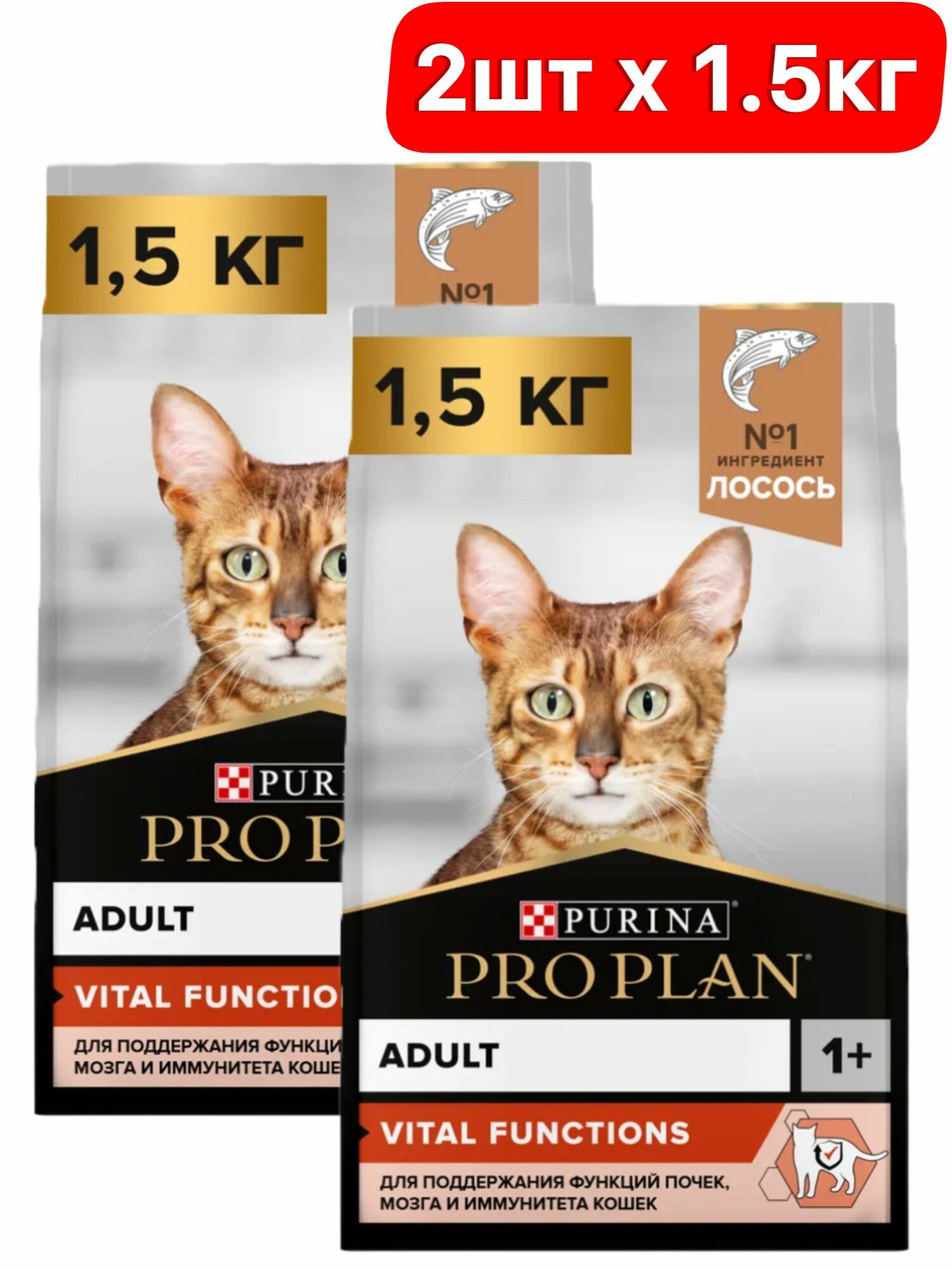 Корм PRO PLAN "Vital Functions", для взрослых кошек, с лососем, 2шт х 1,5 кг
