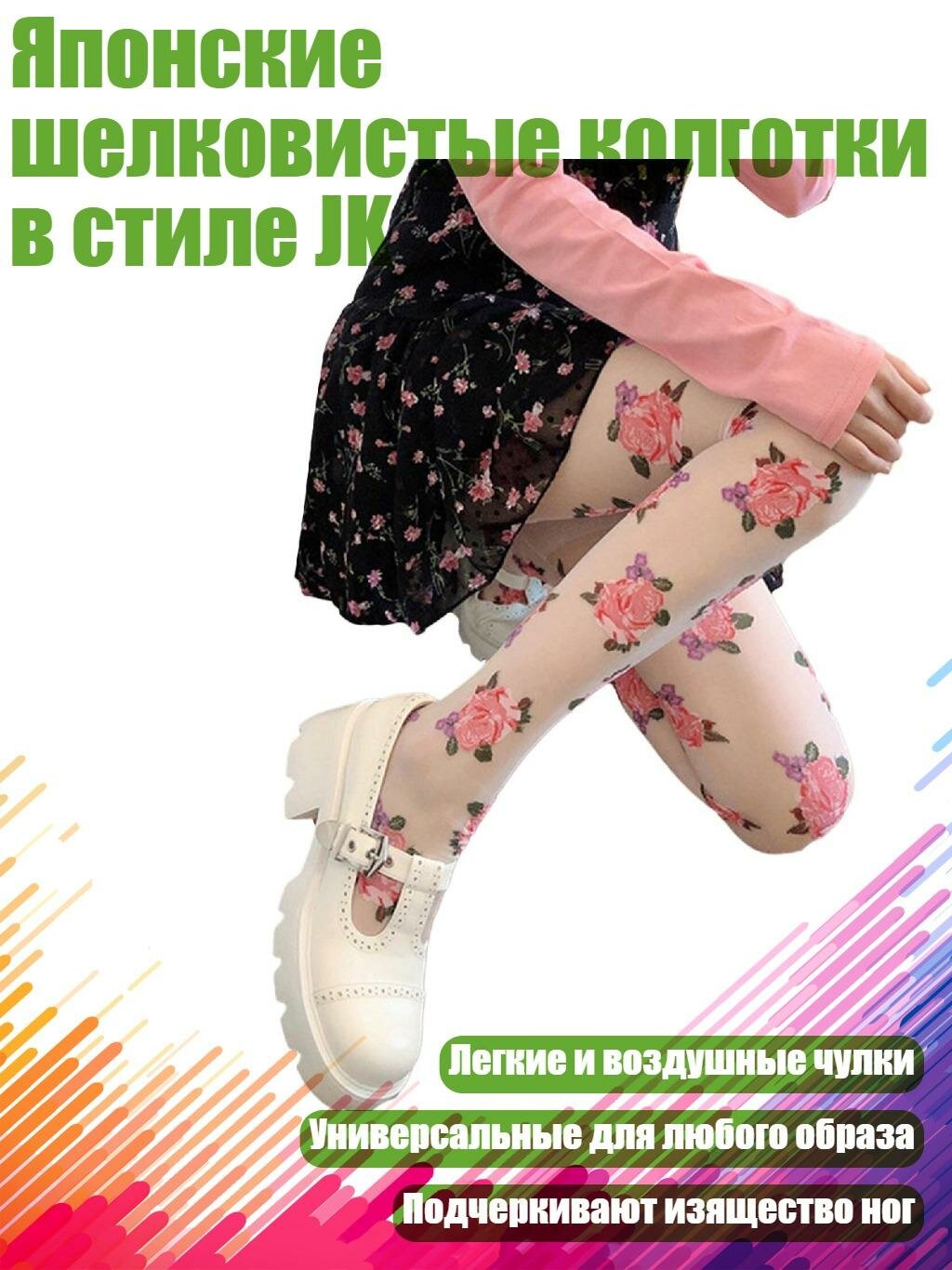 Японские шелковистые колготки в стиле JK, Белый