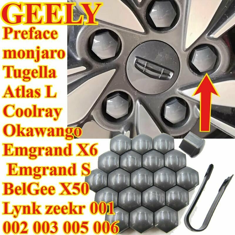 Гайка декоративной крышки ступицы для Geely Coolray, Atlas L, Emgrand X6, Emgrand S, Preface, Monjaro, Tugella.