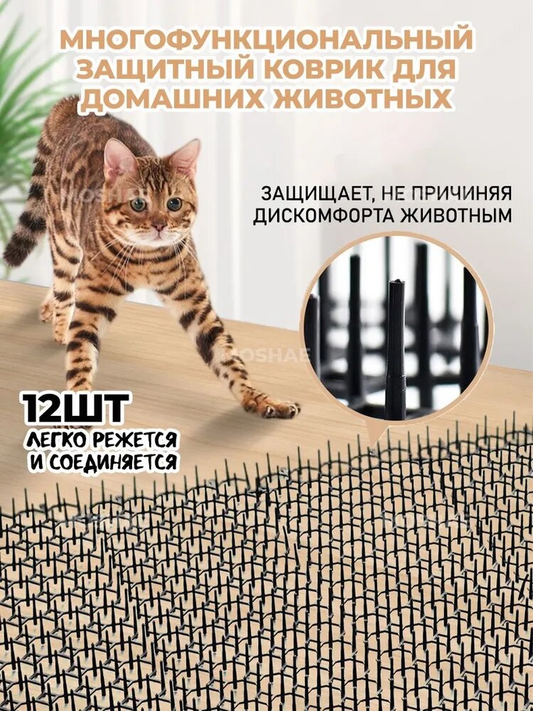 Корректор поведения для животных Многофункциональный защитный коврик для кошек и собак 12 шт.