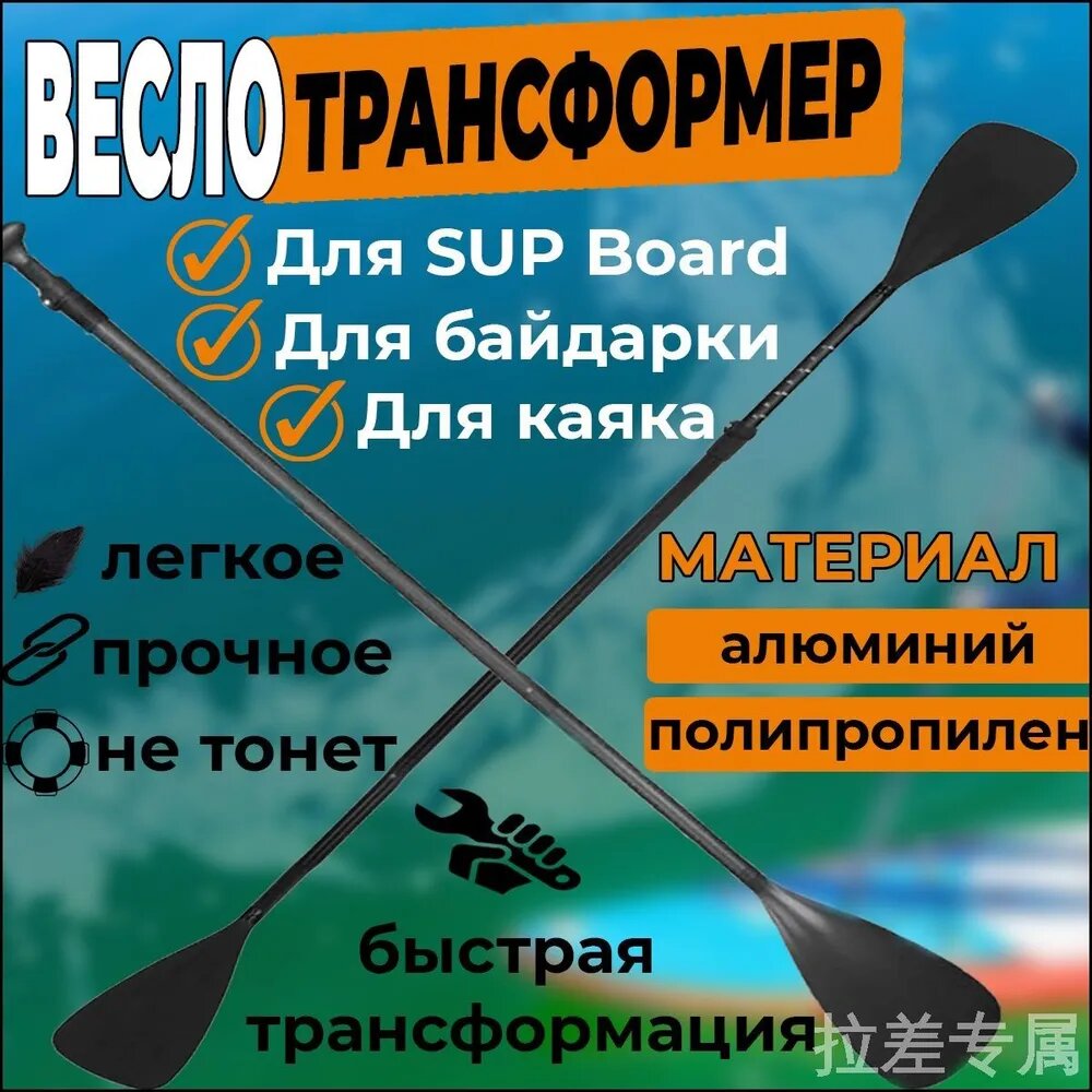 Весло для SUP-доски трансформер 2 в 1, регулируемое 160-225 см, для сапа, каяка или лодки, алюминий, черный — фото 1
