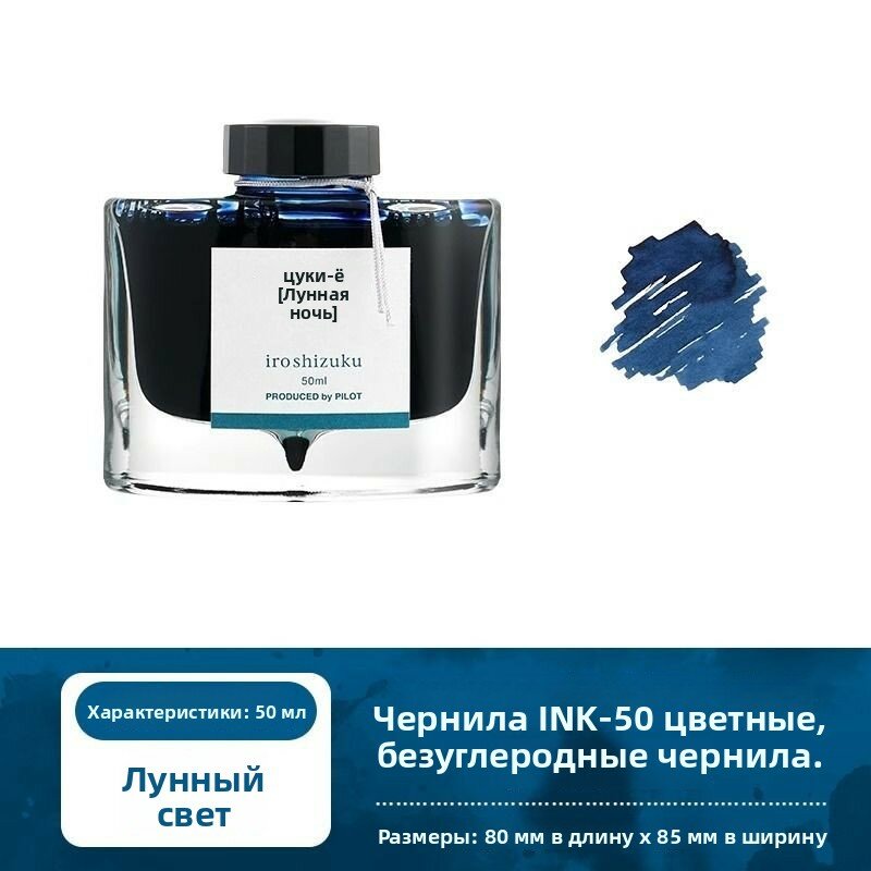 Японские чернила PILOT Icse-50 - некарбоновые, не засоряющие перо чернила для перьевых ручек.