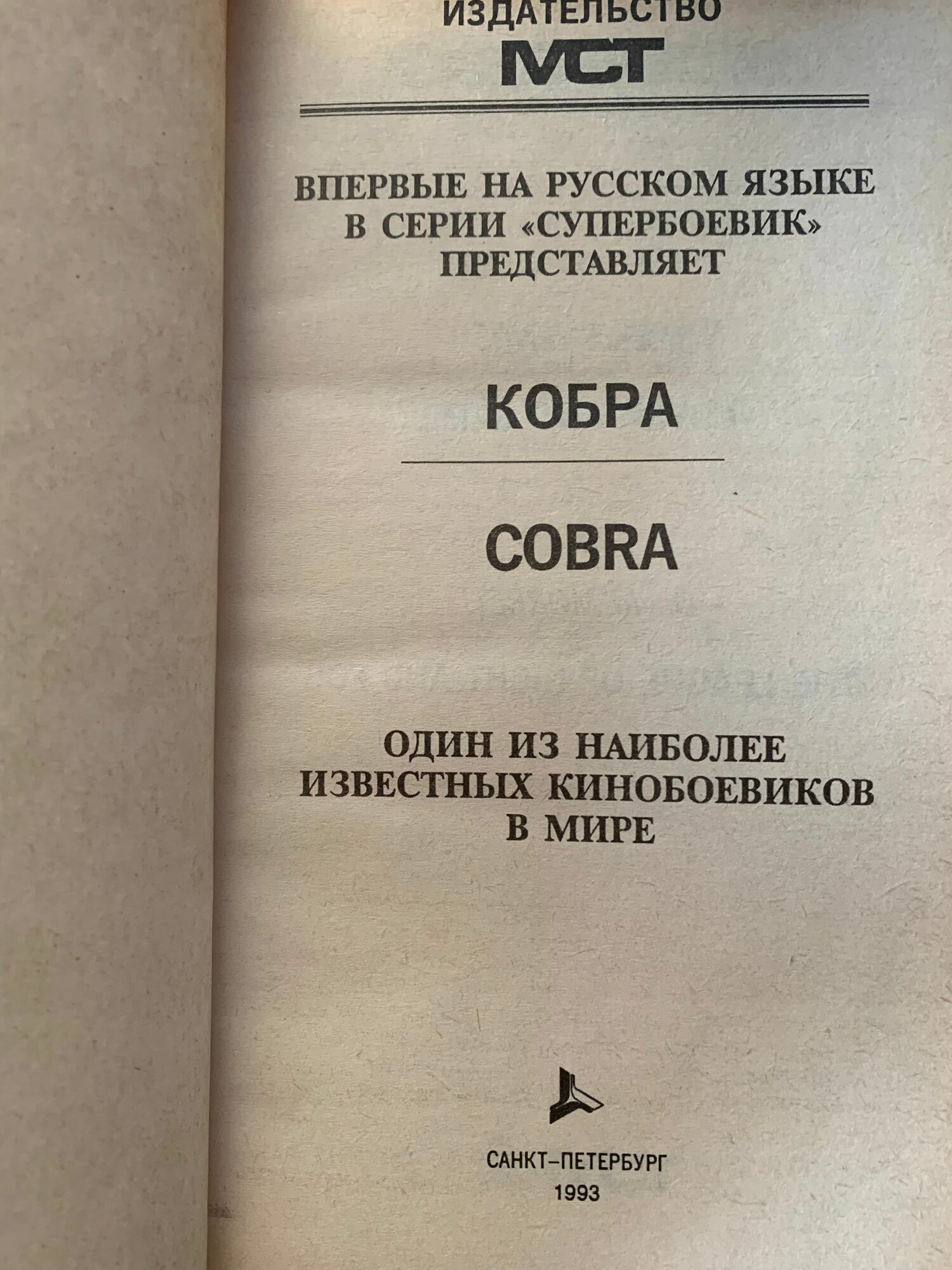 Кобра — фото 1