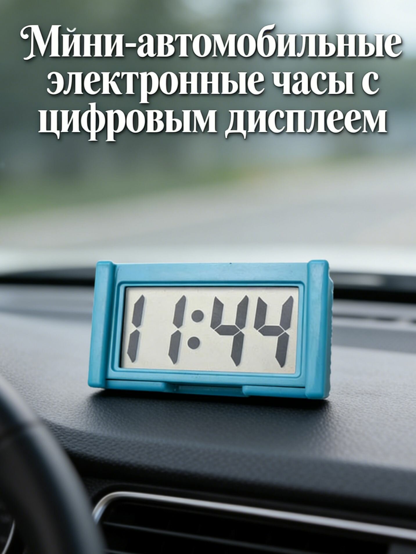 Мини-автомобильные электронные часы с цифровым дисплеем