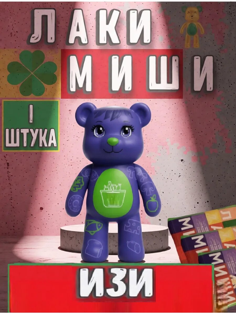 Лаки Миши Перекресток фигурка Изи 1 шт