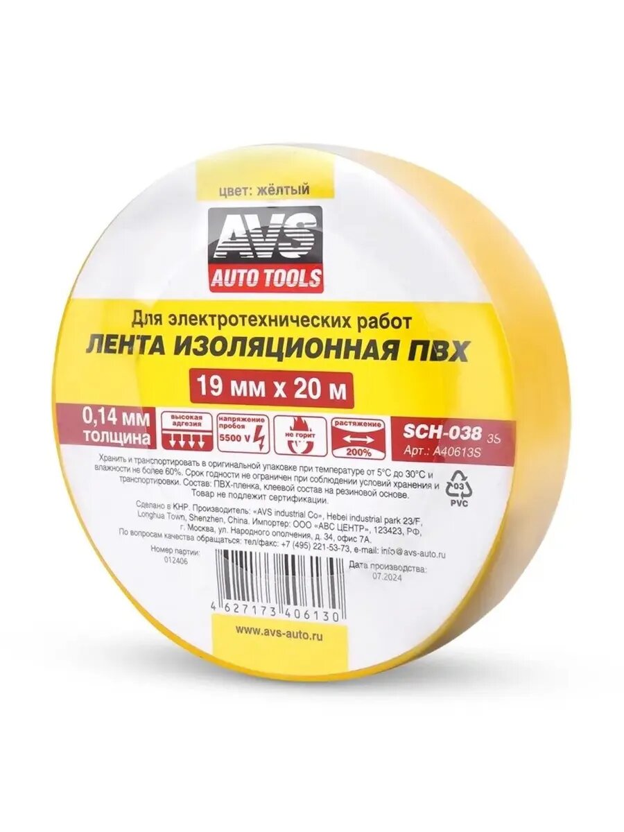 Жёлтая изоляционная лента ПВХ, 20 м