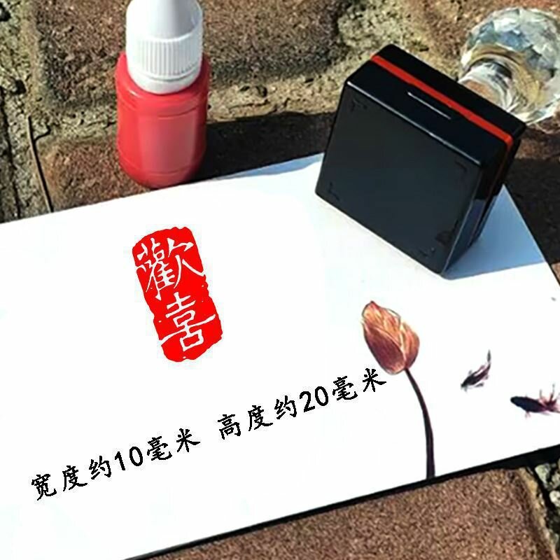 Печать с изображением радости, мира и счастья, фоточувствительная печать, декоративная печать для каллиграфии, художественная печать в китайском стиле для бухгалтерского учета, печать для коллекции книг.