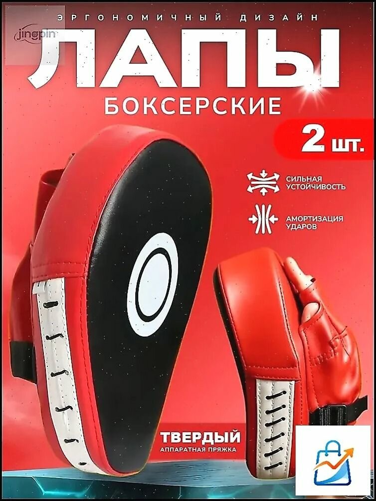 Лапы боксерские