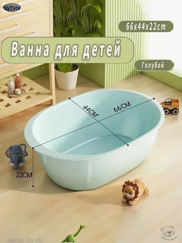Ванна для детей 66*44*22 Голубой пластиковая ванночка для купания
