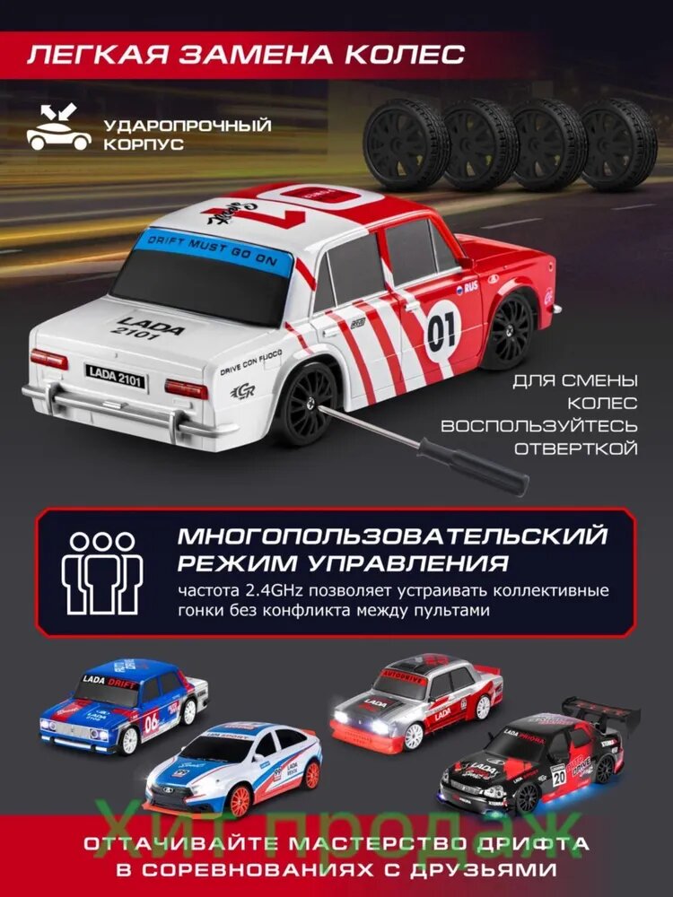 Радиоуправляемая дрифт машинка Lada 2101 до 20 км/ч, 4WD привод, для дрифта, красная — фото 1