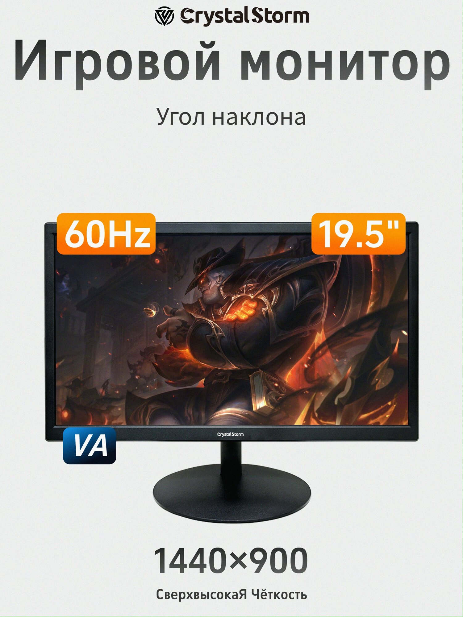 CrystalStorm 19.5" Монитор 1440x900 60 Гц, VA, Чёрный игровой, для компьютера