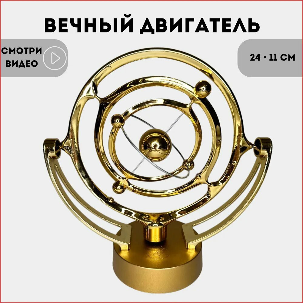 Маятник-антистресс Вечный двигатель золотистый 24x11 см для дома, офиса, подарок