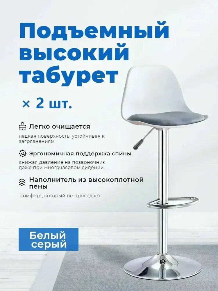 Барный стул, 2 шт.