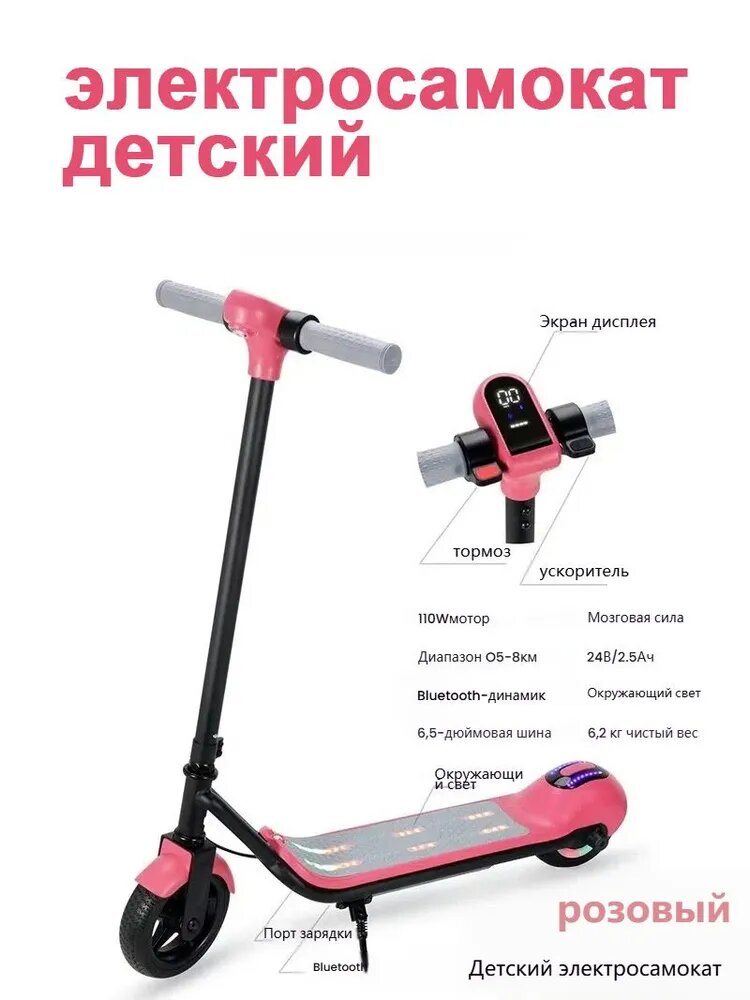 Zldrill Электросамокат 20250515 детский, светло-розовый с подсветкой и Bluetooth-динамиком