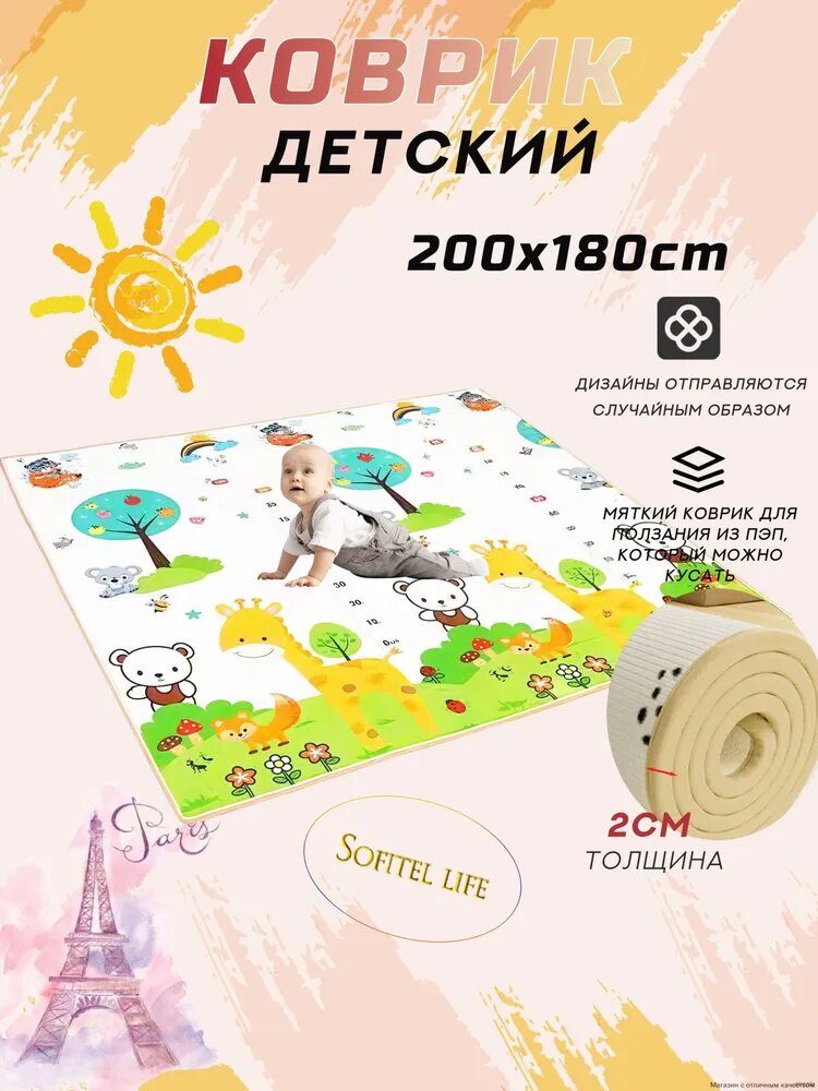 Детский развивающий коврик 200x180 см для ползания с рисунком и толщиной 2 см