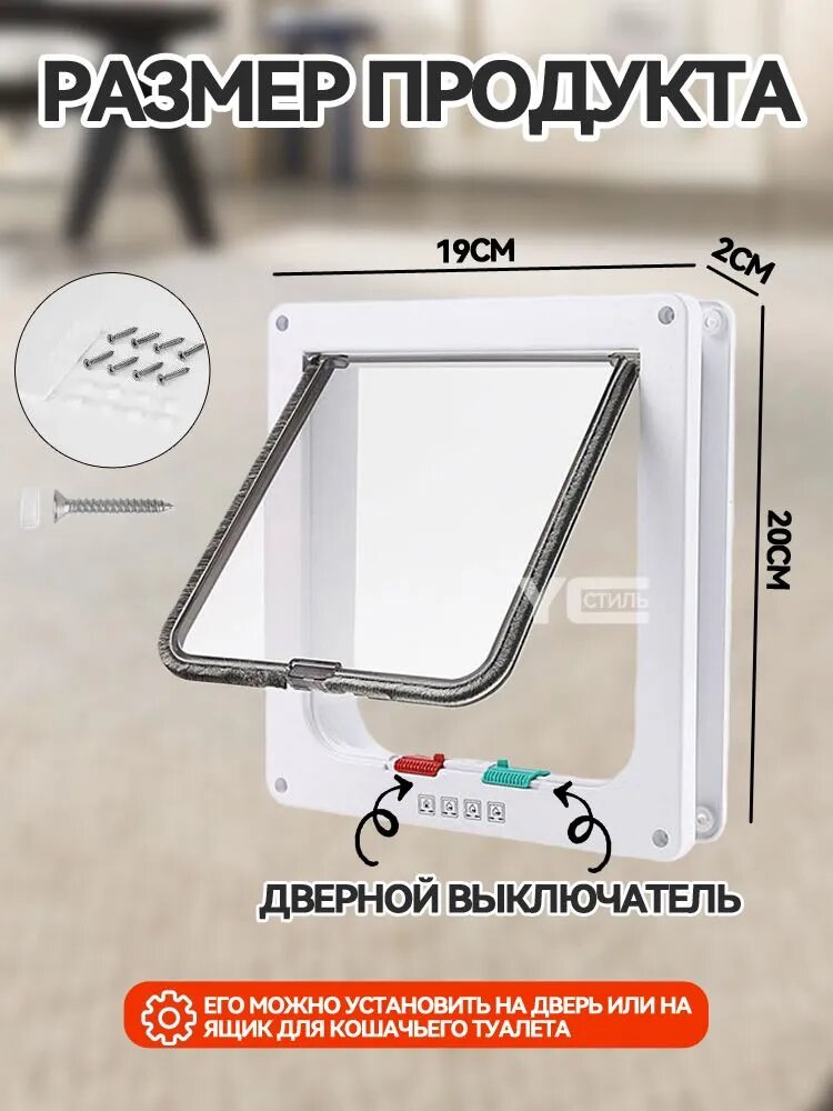 Дверца для животных для кошек белая пластиковая 200*200*30 мм — фото 1