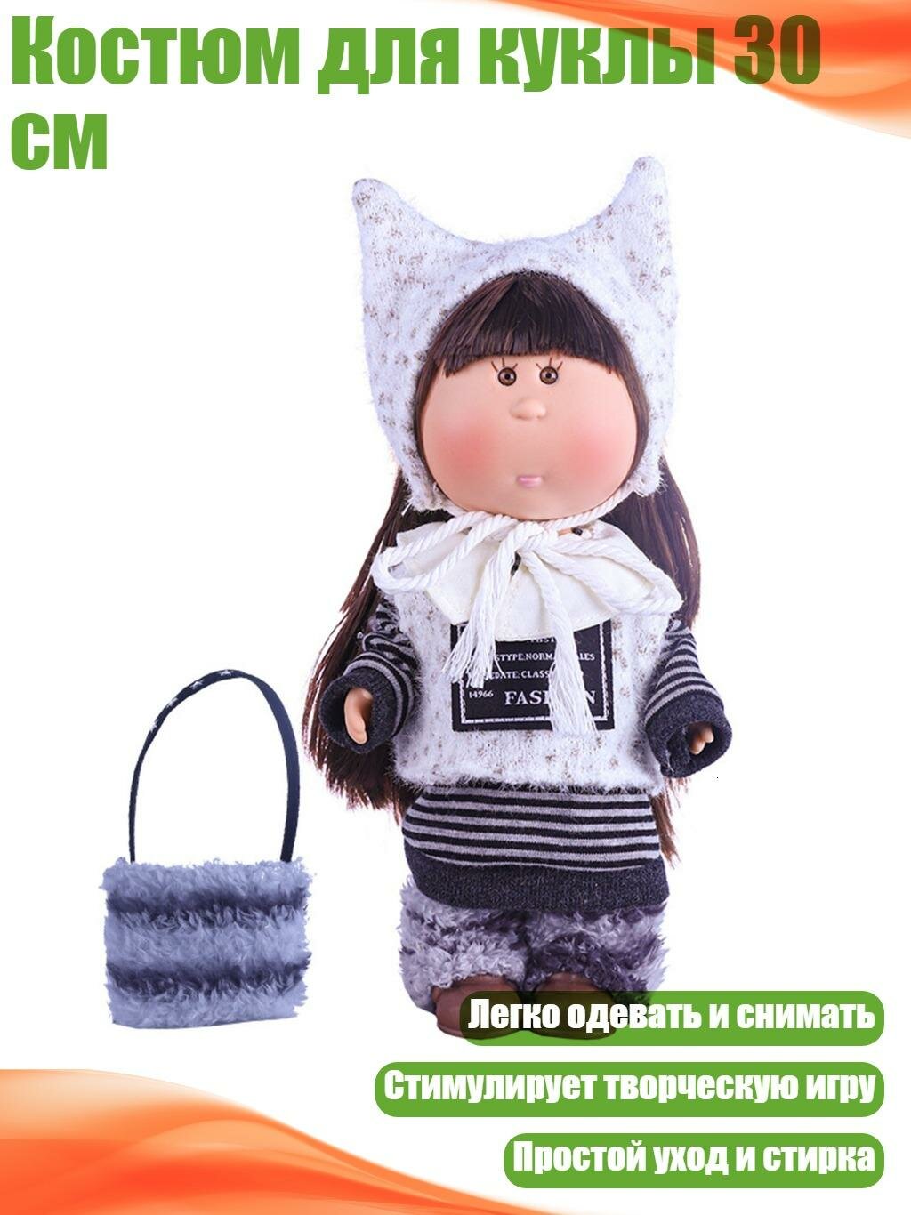 Костюм для куклы 30 см, 1