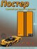 Постер LEGO McLaren P1-42172 с рамкой и крючком, оранжевый, 50x80 см - Крепление...