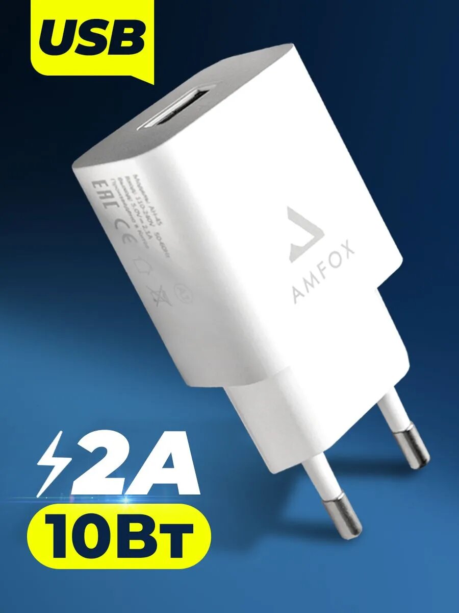 Зарядка для телефона / Зарядное устройство для телефона USB / Блок питания Юсб