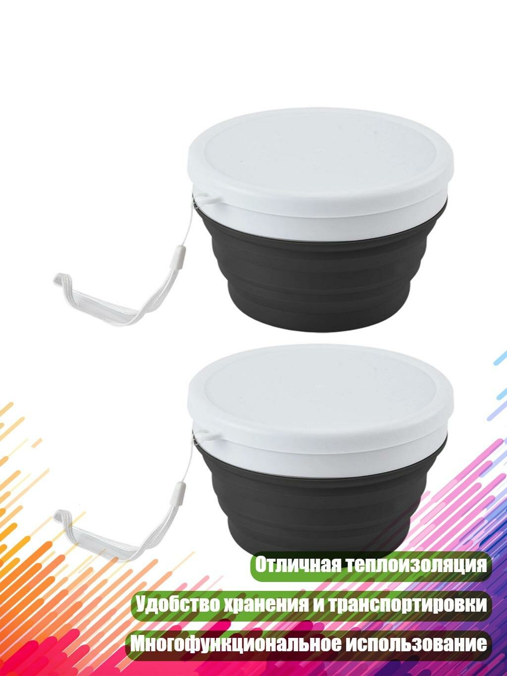 Силиконовые складные контейнеры для еды, 2 шт, Черный