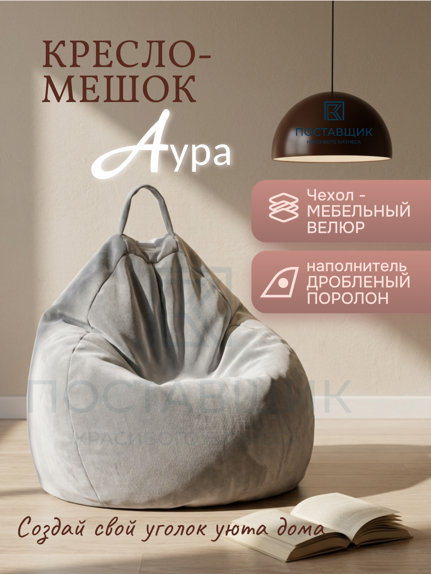 Кресло-мешок груша Аура, бескаркасное, пуфик мешок, велюр, поролон