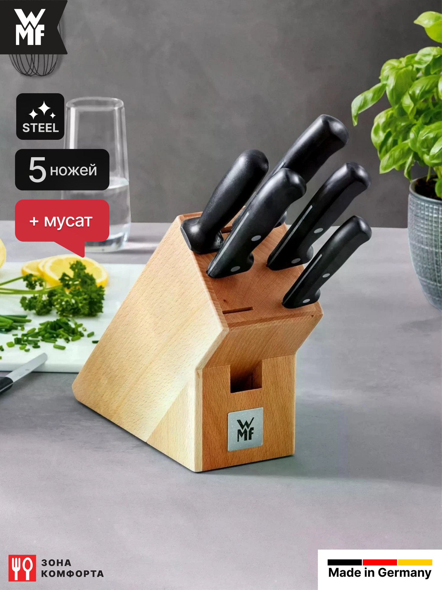 Ножи кухонные WMF Classic Line, 7 предметов, 8/11/14/20/21 см.