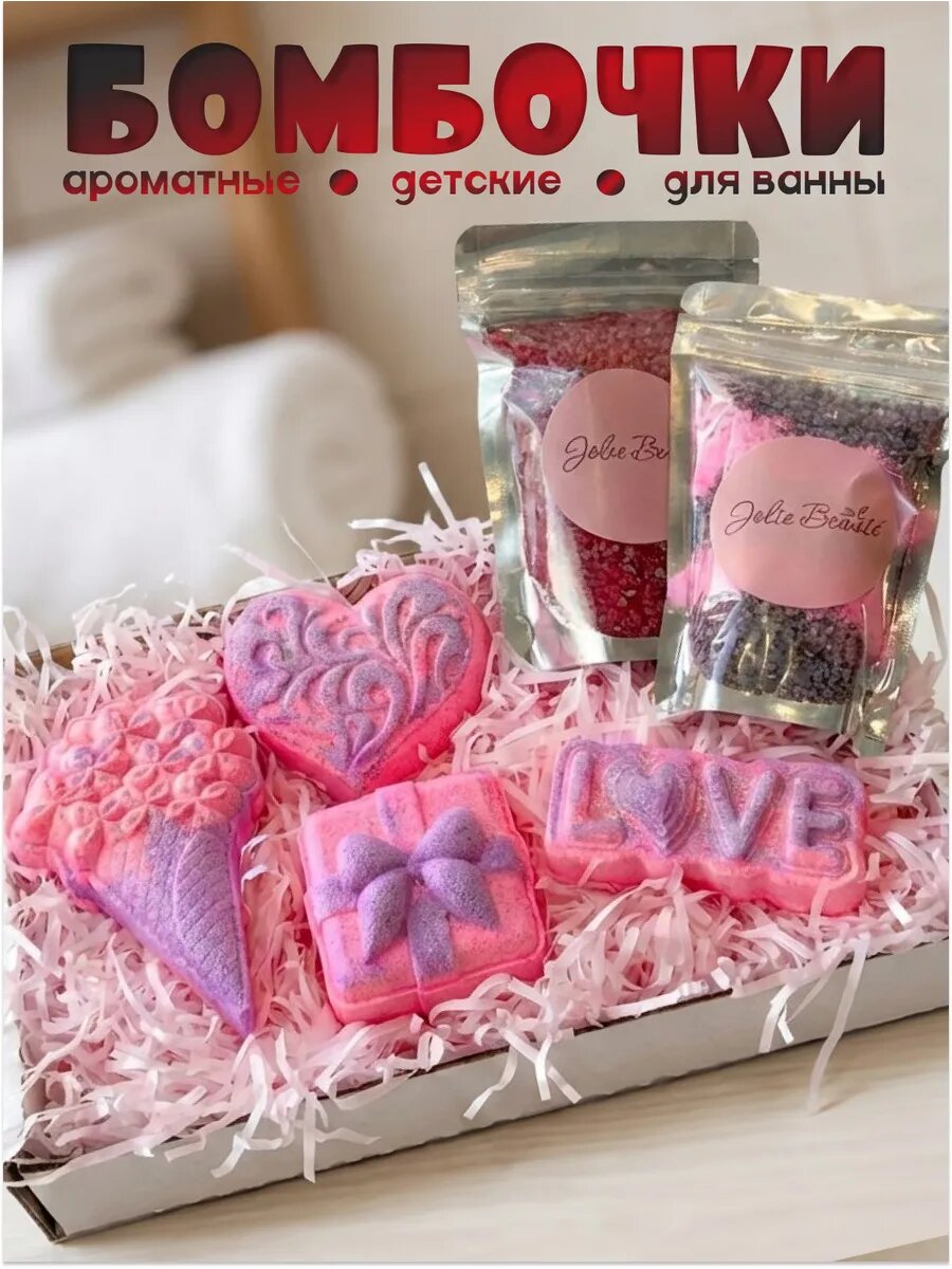 Бомбочки для ванны подарочный набор