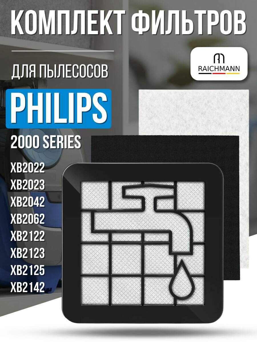 Комплект фильтров для пылесоса Philips 2000 Series тип XV1220/01 серия XB2022, XB2023, XB2042, XB2062, XB2122, XB2123, XB2125, XB2142