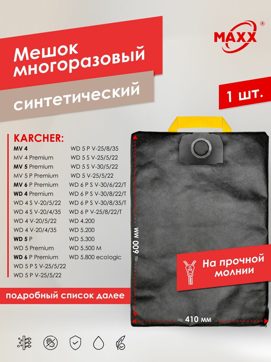 Мешок для пылесоса KARCHER WD 4, 5, 6 2.863-006.0, 6.904-409.0, Пылесборник многоразовый
