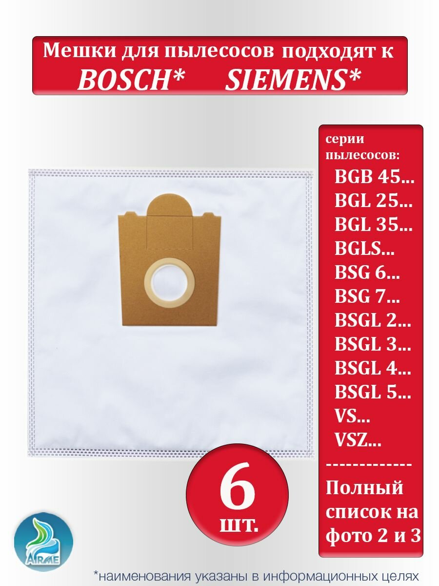 Мешки для пылесоса Bosch Siemens G-All