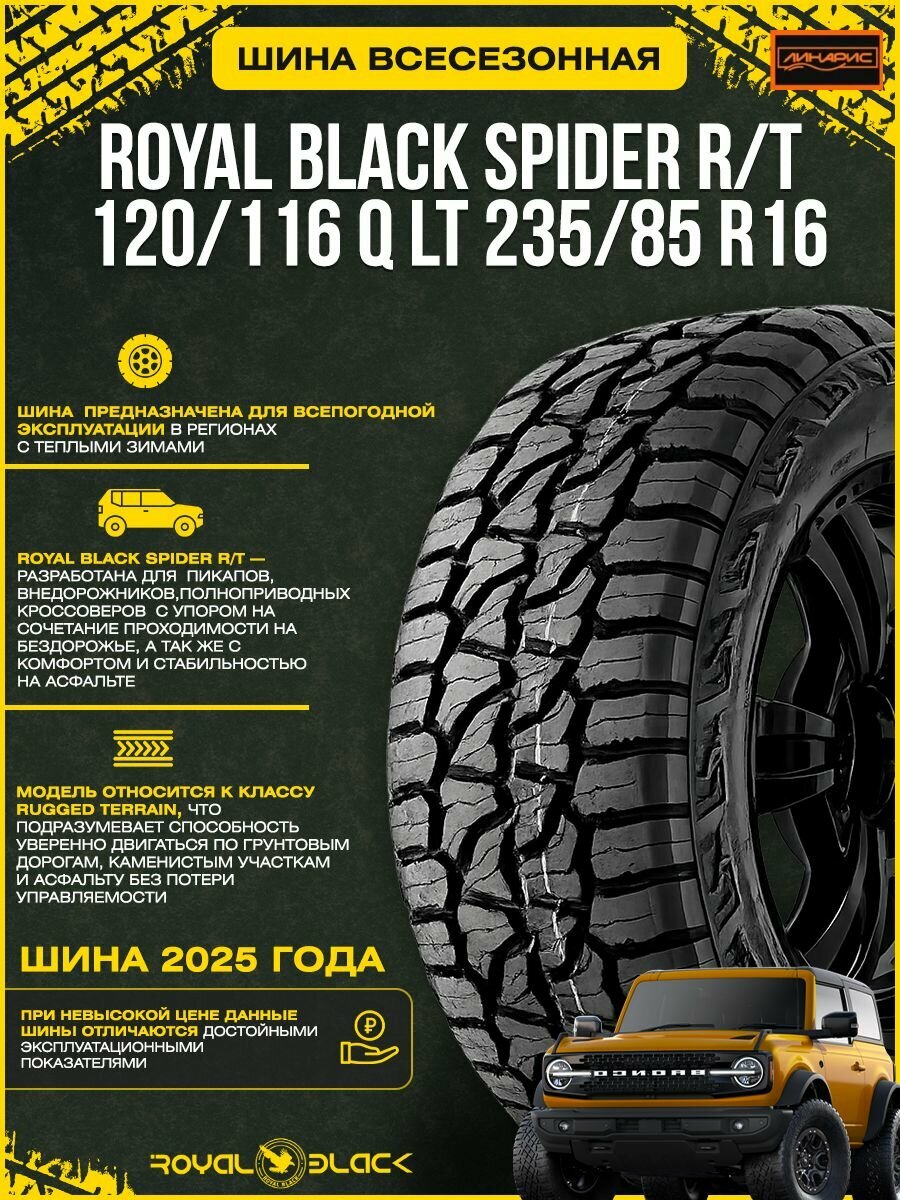 ROYAL BLACK SPIDER R/T 120/116 Q LT шины всесезонные 235/85 R16