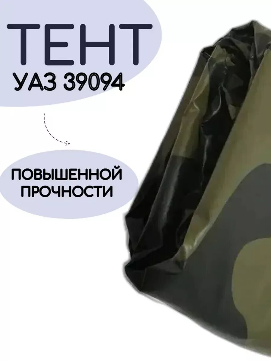 Тент УАЗ 39094, Фермер старого образца, толстый
