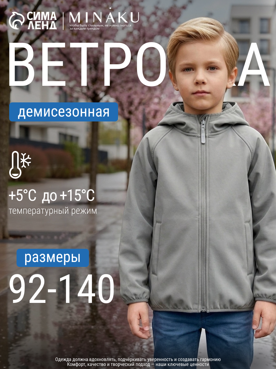 Ветровка Детская одежда из Softshell