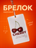 Брелок IREVIVE, прозрачный