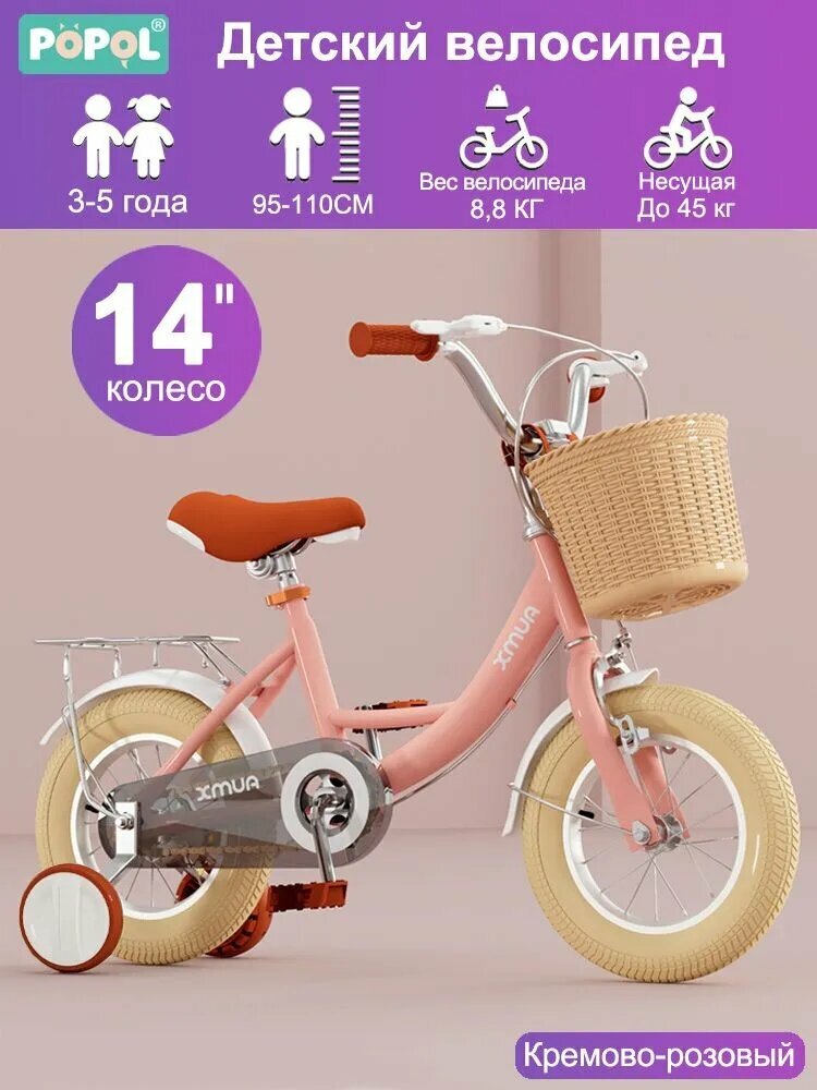 Велосипед детский двухколесный с боковые колеса 14 дюймов от 3 лет