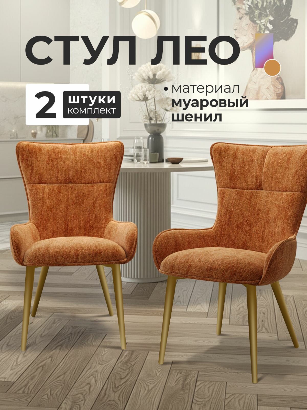 Стул кресло мягкий высокая спинка шенилл золотые ножки 2шт