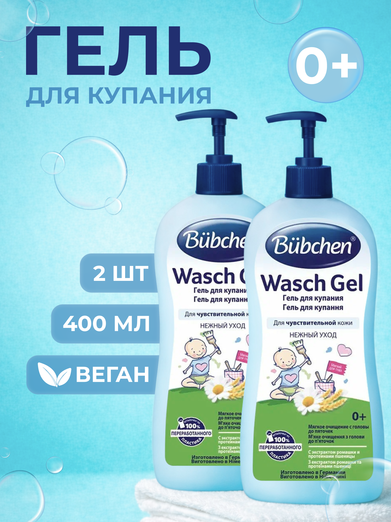 Детский гель для купания Bubchen с рождения, 400 мл (2 упаковки)