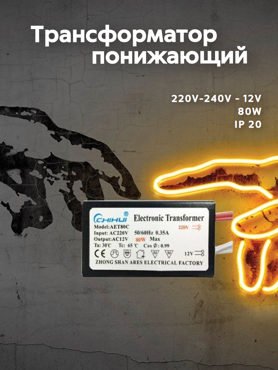 Понижающий трансформатор, для галогеновых ламп, проходной, безопасный