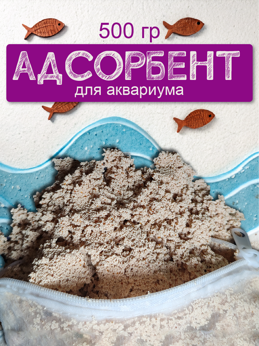 Пуриген, наполнитель для аквариумного фильтра, Protein cotton water purification treasure, удаление органики, 500 гр.