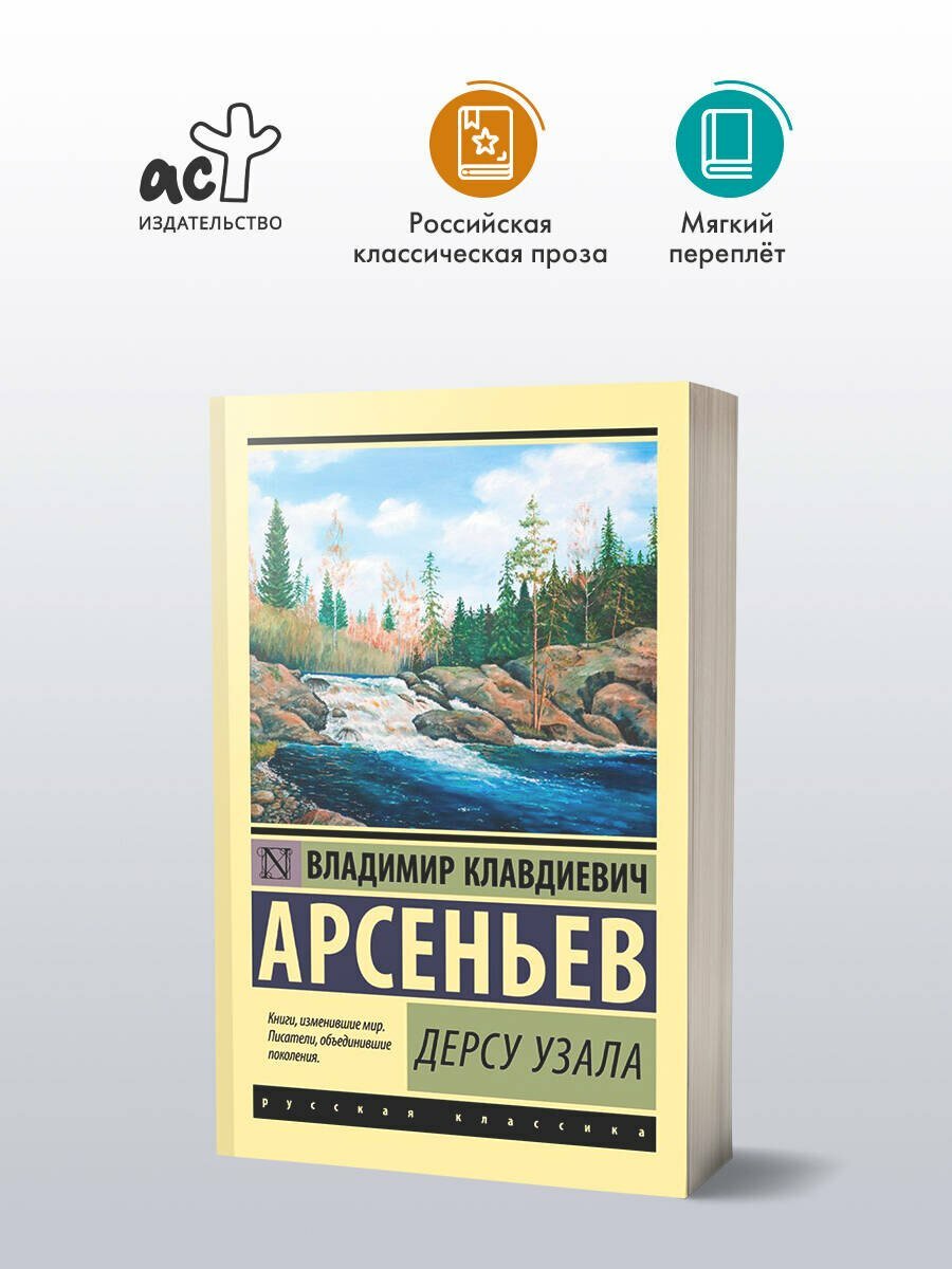Дерсу Узала — фото 1