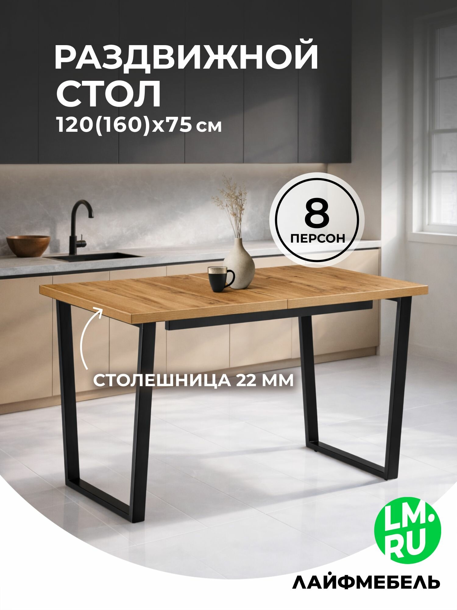 Стол Лайфмебель Лота Лофт 120(160)х75 черный матовый / дуб крафт золотой