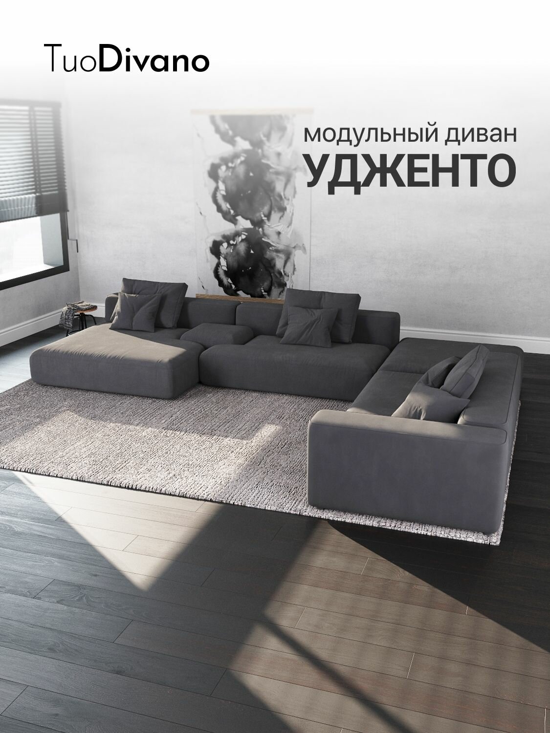 Модульный диван TuoDivano Удженто Графит